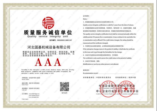 Certificate of quality service integrity Enterprise - Hebei Guji Machinery Equipment Co., Ltd
