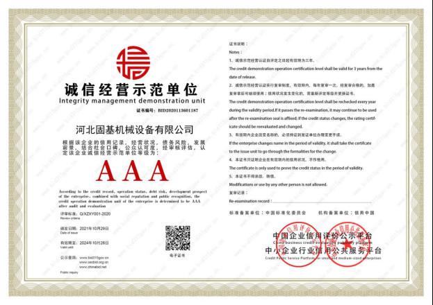 Integrity management demonstration enterprise - Hebei Guji Machinery Equipment Co., Ltd
