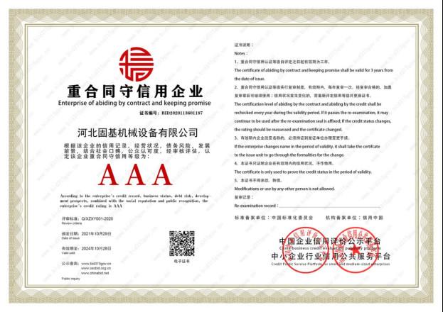 Enterprise of abiding by contract and keeping promise - Hebei Guji Machinery Equipment Co., Ltd