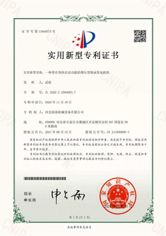 Patent Certificate - Hebei Guji Machinery Equipment Co., Ltd