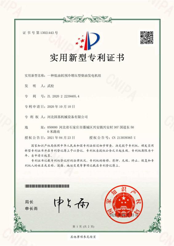 Patent Certificate - Hebei Guji Machinery Equipment Co., Ltd