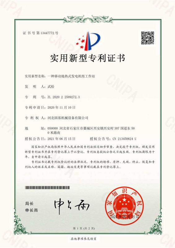 Patent Certificate - Hebei Guji Machinery Equipment Co., Ltd