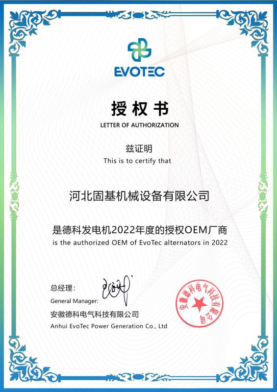 Certificate of Authorization - Hebei Guji Machinery Equipment Co., Ltd