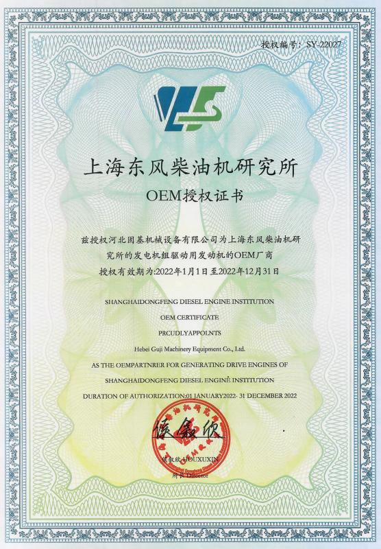 Certificate of Authorization - Hebei Guji Machinery Equipment Co., Ltd