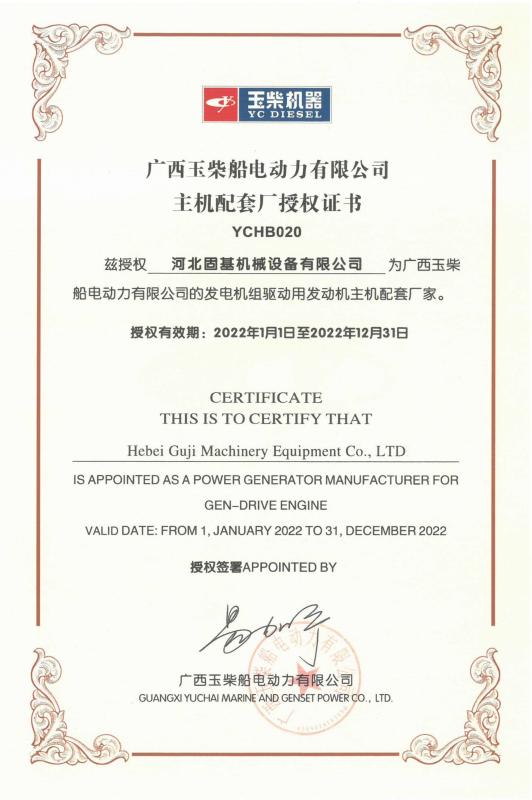 Certificate of Authorization - Hebei Guji Machinery Equipment Co., Ltd