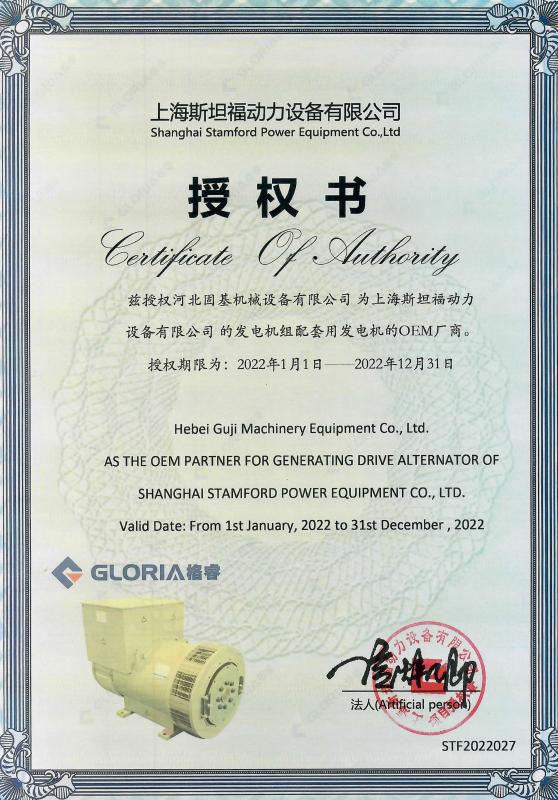 Certificate of Authorization - Hebei Guji Machinery Equipment Co., Ltd