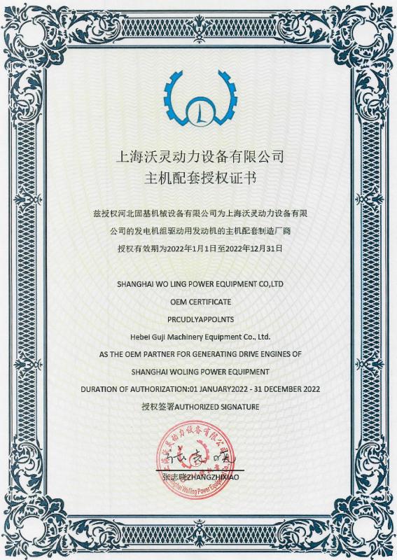 Certificate of Authorization - Hebei Guji Machinery Equipment Co., Ltd