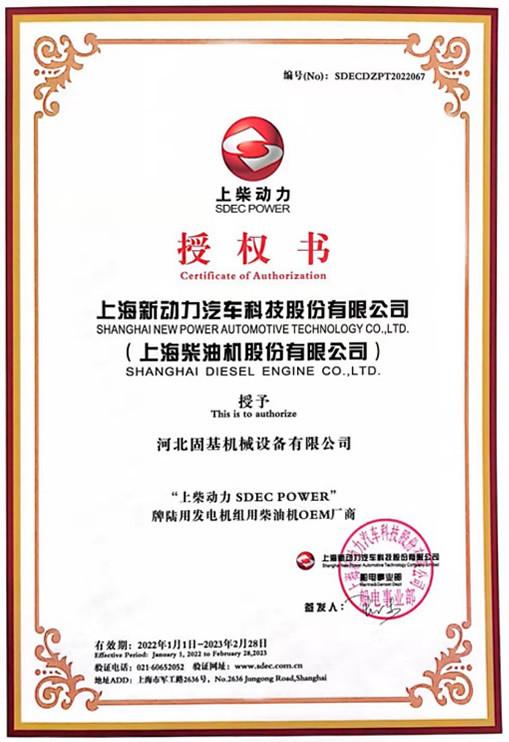 Certificate of Authorization - Hebei Guji Machinery Equipment Co., Ltd