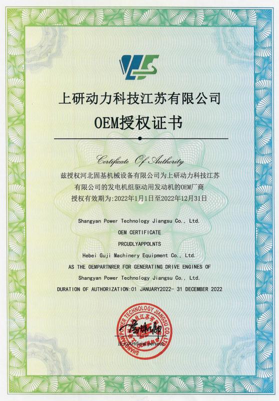 Certificate of Authorization - Hebei Guji Machinery Equipment Co., Ltd