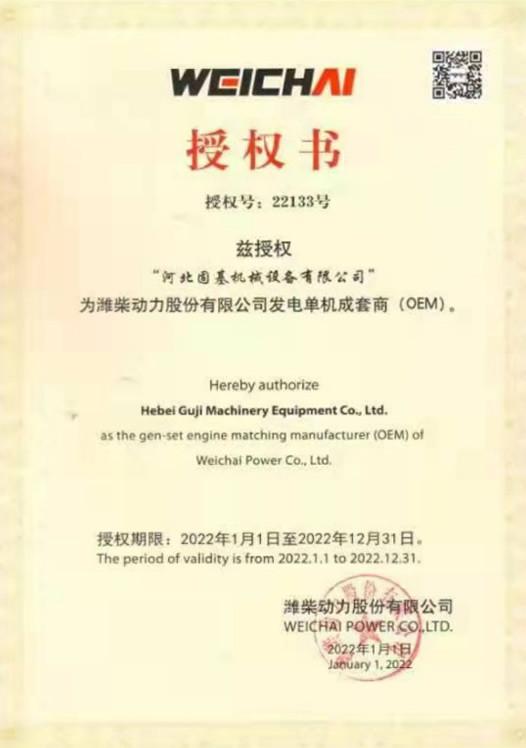Certificate of Authorization - Hebei Guji Machinery Equipment Co., Ltd