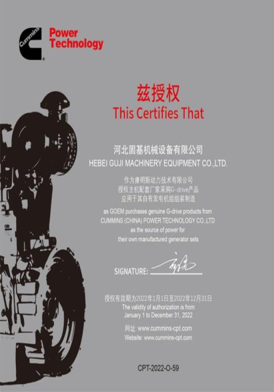 Certificate of Authorization - Hebei Guji Machinery Equipment Co., Ltd