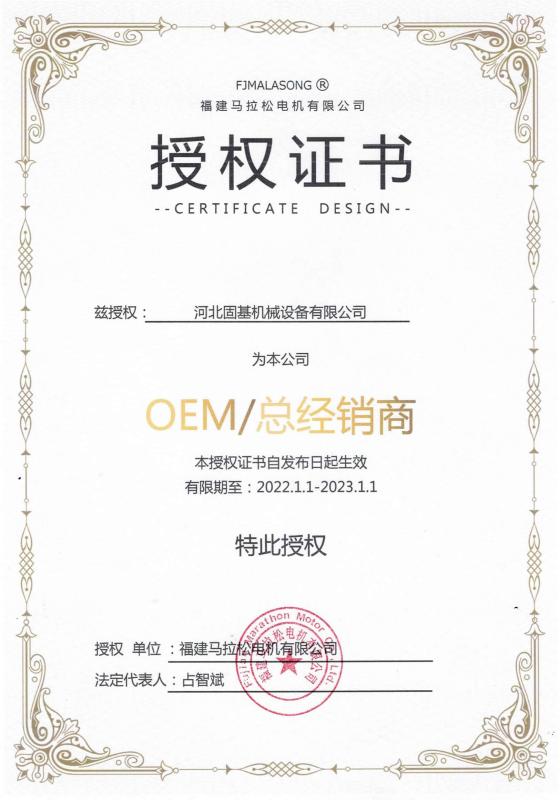 Certificate of Authorization - Hebei Guji Machinery Equipment Co., Ltd