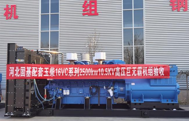  van de diesel yuchai generatorreeks 2500 kW