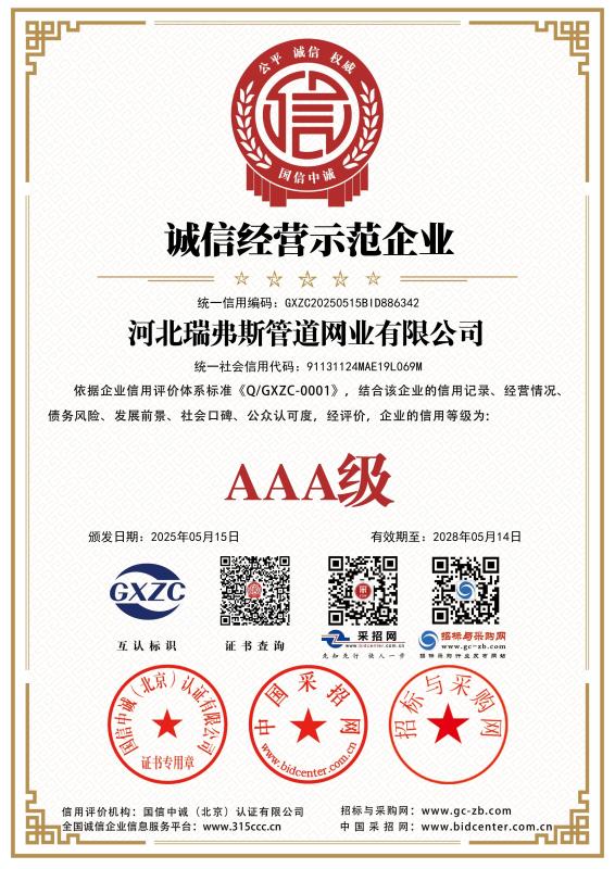 Integrity Management Demonstration Enterprise - HeBei Reinforce Pipeline Mesh Co., Ltd