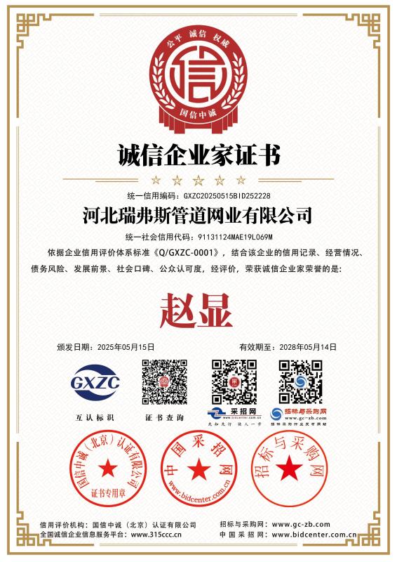 Certificate of Integrity Entrepreneur - HeBei Reinforce Pipeline Mesh Co., Ltd
