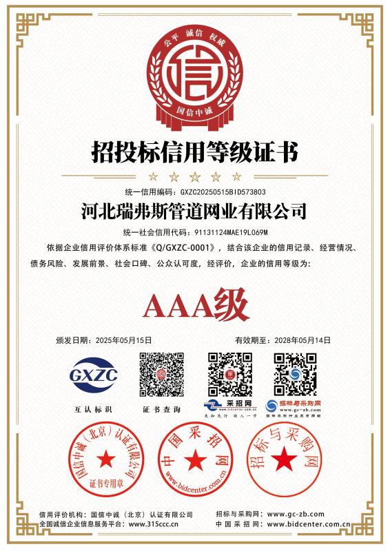 Bidding credit rating certificate - HeBei Reinforce Pipeline Mesh Co., Ltd