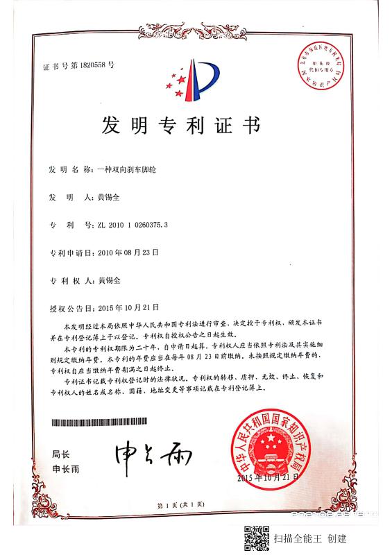 Invention patent - Zhongshan Xiaolan Elephant Casters Products Factory