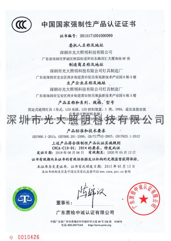 Production certificate - Shenzhen Everbright Lighting Technology Co., Ltd