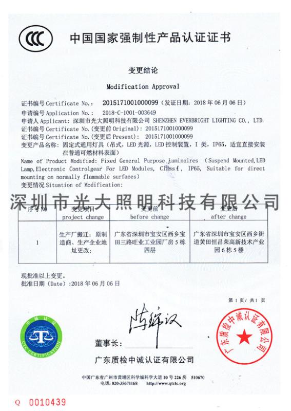 Production certification - Shenzhen Everbright Lighting Technology Co., Ltd