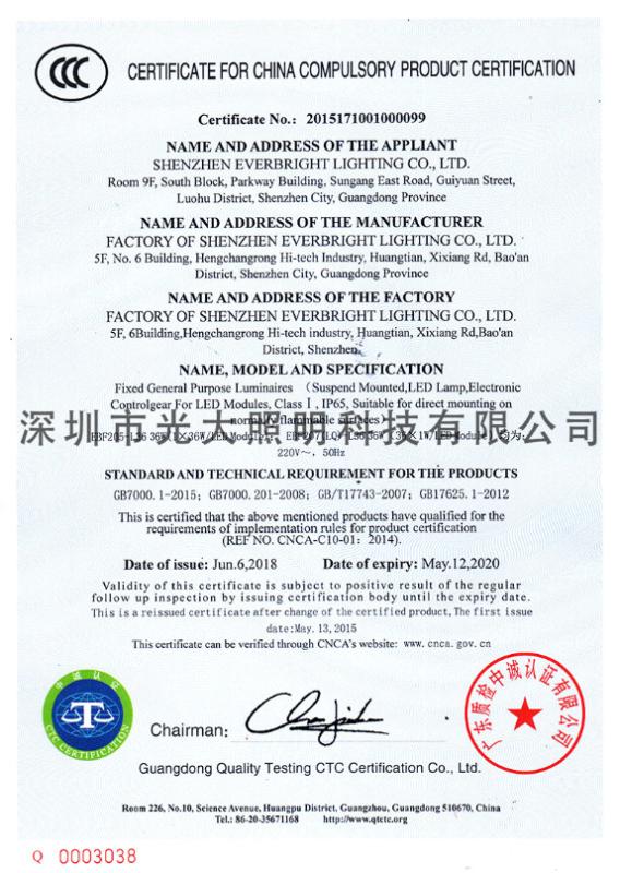 Production certification - Shenzhen Everbright Lighting Technology Co., Ltd