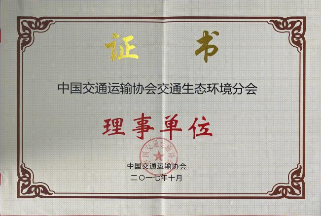 Certificate of Council Member of Transportation Association - Beijing Zhongtian Road Tech Co., Ltd.