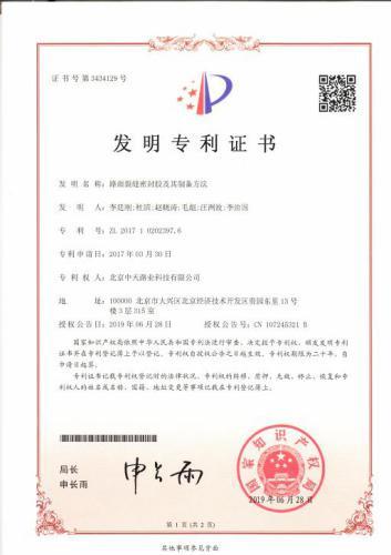 Patent Certificate - Beijing Zhongtian Road Tech Co., Ltd.