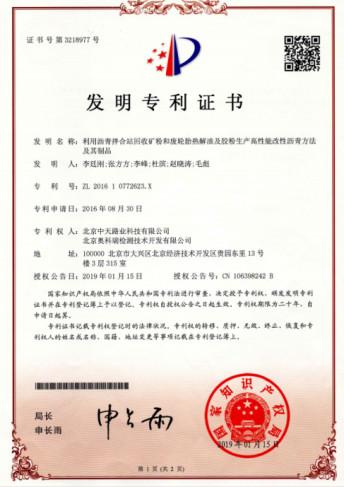 Patent Certificate - Beijing Zhongtian Road Tech Co., Ltd.
