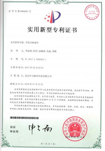 Patent Certificate - Beijing Zhongtian Road Tech Co., Ltd.