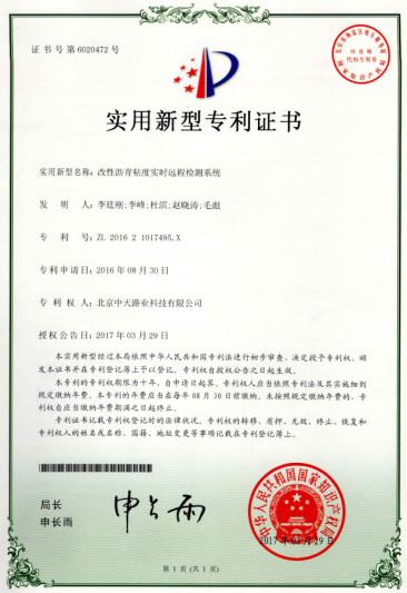 Patent Certificate - Beijing Zhongtian Road Tech Co., Ltd.