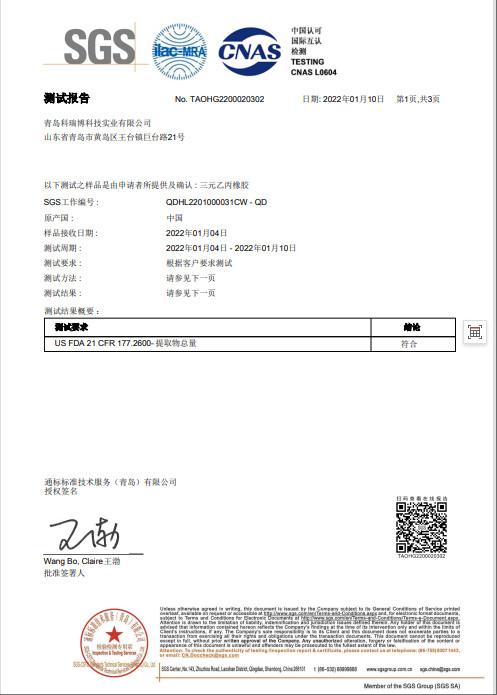 SGS-FDA Grade Data - Keribo Heat Exchange Equipment (Qingdao) CO., Ltd