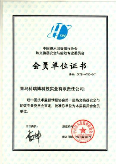 Energy Efficiency Unit Membership Certificate - Keribo Heat Exchange Equipment (Qingdao) CO., Ltd