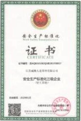 Safety Production Standardization - Bright Dongli Jixie Co., Ltd.