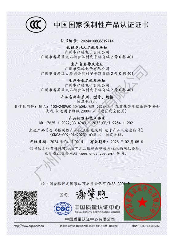 3C - Guangzhou Hongyuan Electronics Co., Ltd.