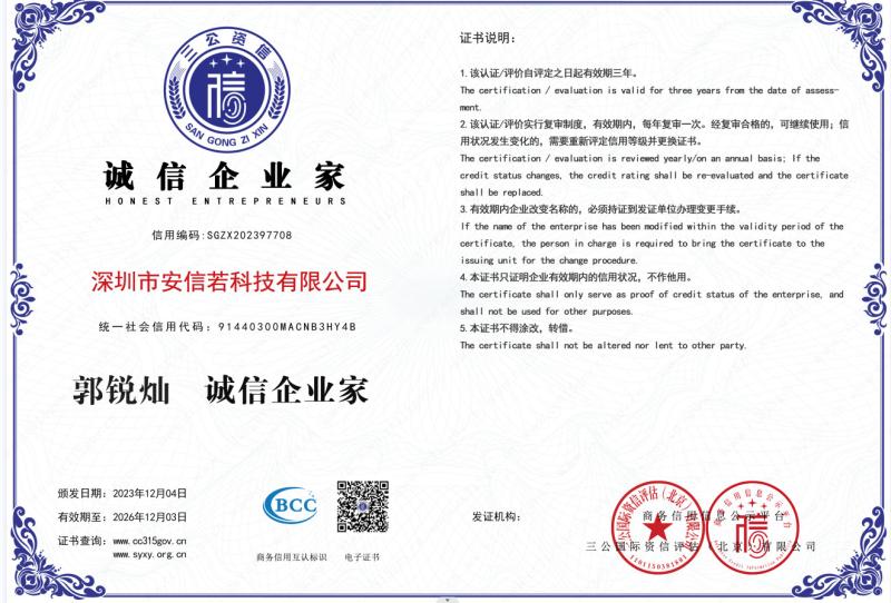 Integrity Entrepreneur - Shenzhen Anxinruo Technology Co., Ltd.