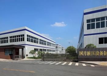 China Factory - Guoyue Hydraulic Equipment Manufacturing (jiangsu) Co., Ltd