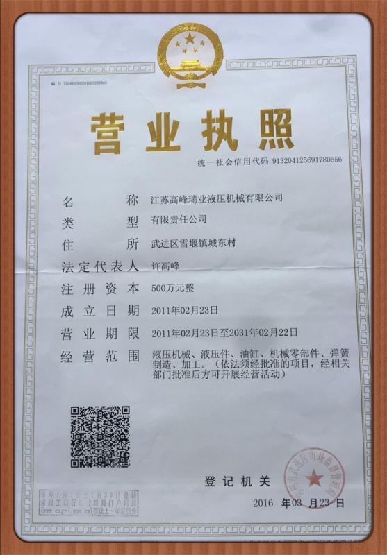 Business License - JSRUIYA Hydraulic Machinery