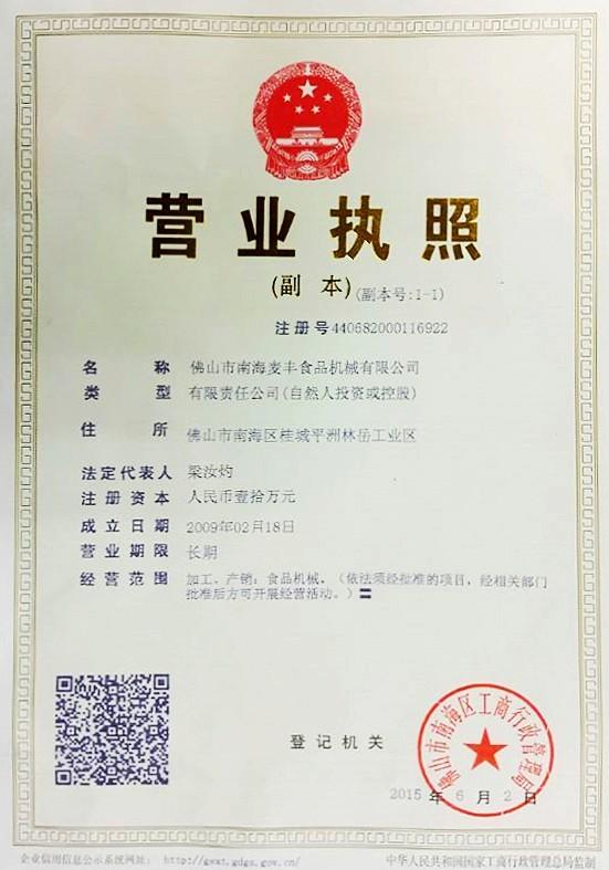 License - Foshan Nanhai Maifeng Food Machinery Co Ltd
