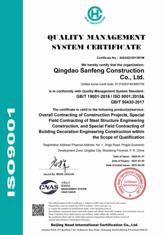 Quality Management System Certificate - Qingdao Yidongxiang Steel Structure Co., Ltd.