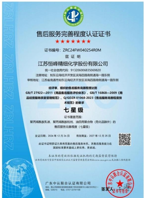 27922-2011 - Jiangsu Hengfeng Fine Chemical Co., Ltd.