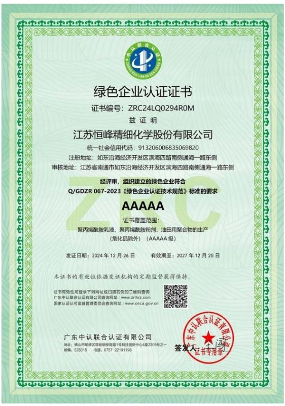 Q GDZR-2203 - Jiangsu Hengfeng Fine Chemical Co., Ltd.