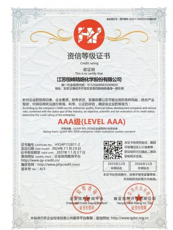 AAA enterprise credit - Jiangsu Hengfeng Fine Chemical Co., Ltd.