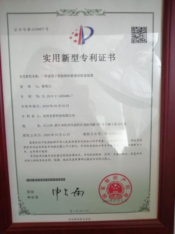 Utility model patent certificate - INNOVATION AUTOMATIC CO.,LTD