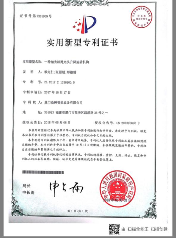 letters patent - Xiamen Ding Casting Intelligent Equipment Co., Ltd.