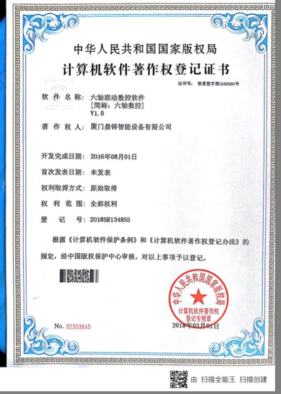 letters patent - Xiamen Ding Casting Intelligent Equipment Co., Ltd.