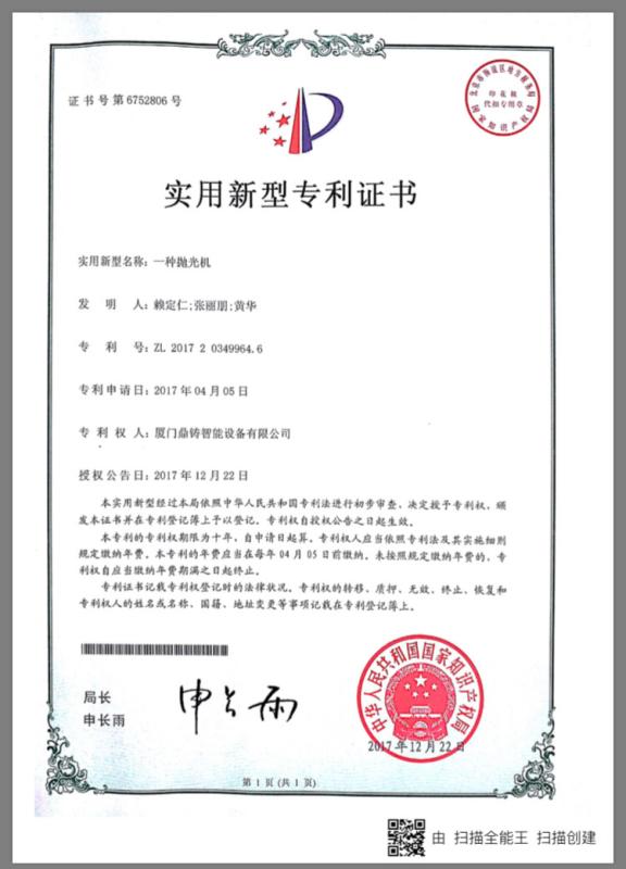 letters patent - Xiamen Ding Casting Intelligent Equipment Co., Ltd.