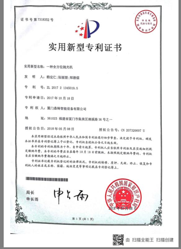 letters patent - Xiamen Ding Casting Intelligent Equipment Co., Ltd.
