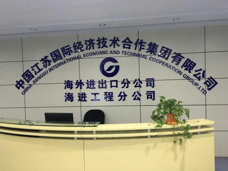 Fornitore cinese verificato - China Jiangsu International Economic And Technical Cooperation Group,Ltd.