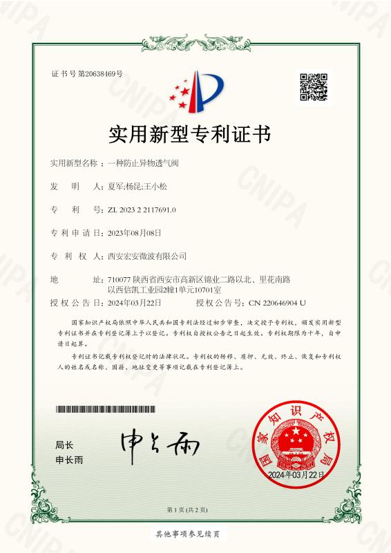 Patent Certificate - Xi'an Hoan Microwave Co., Ltd.