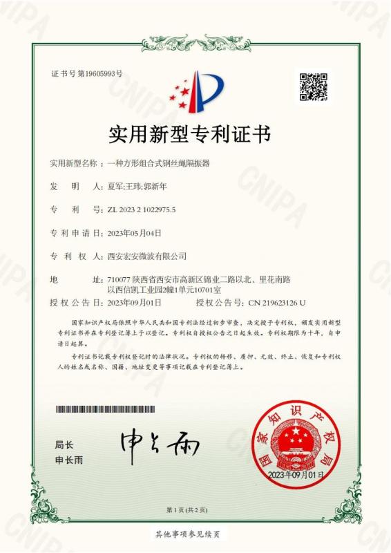 Patent Certificate - Xi'an Hoan Microwave Co., Ltd.