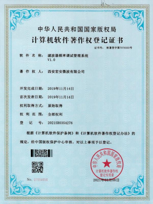 计算机软件 - Xi'an Hoan Microwave Co., Ltd.